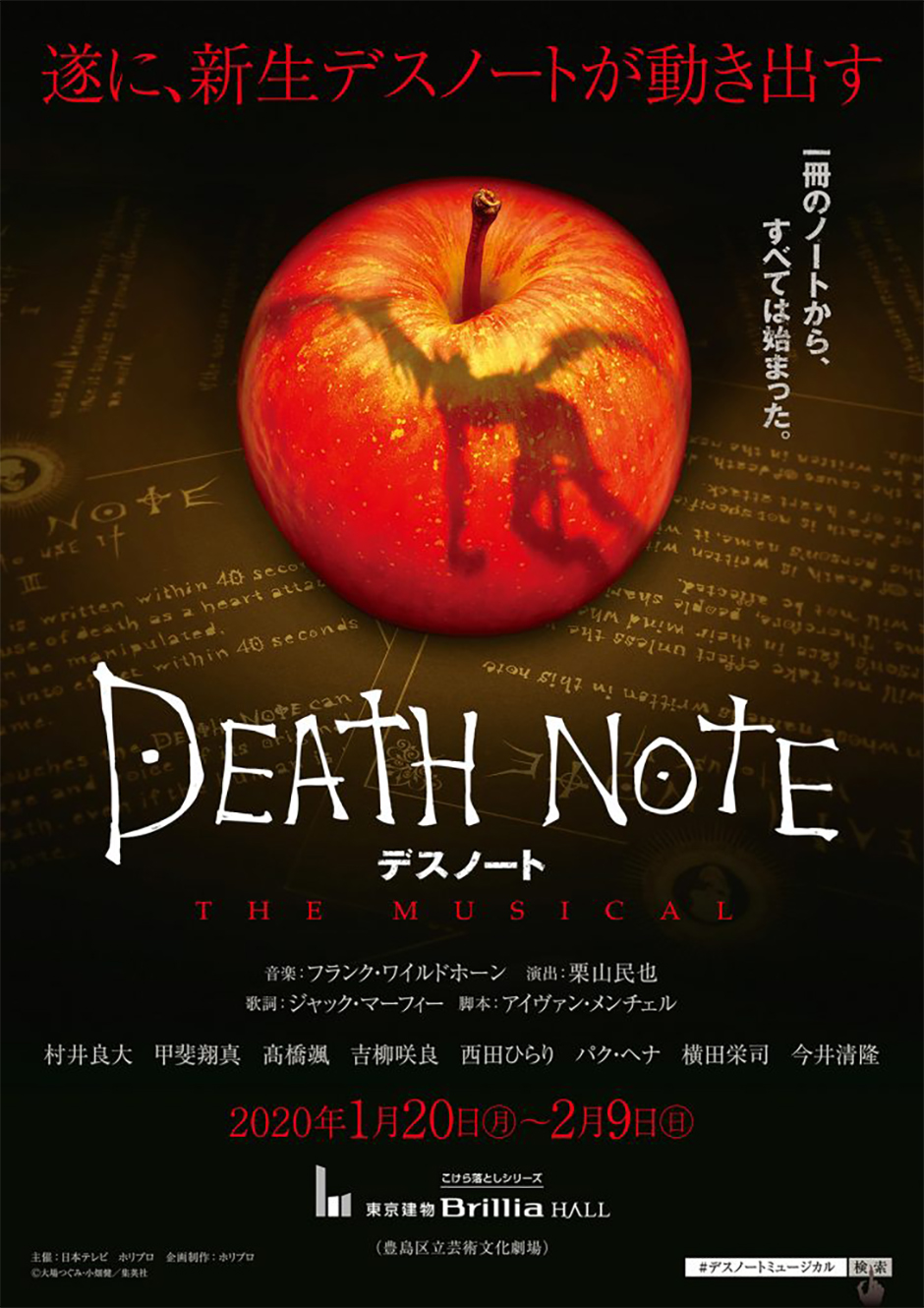 Death Note THE MUSICAL | JapaButai