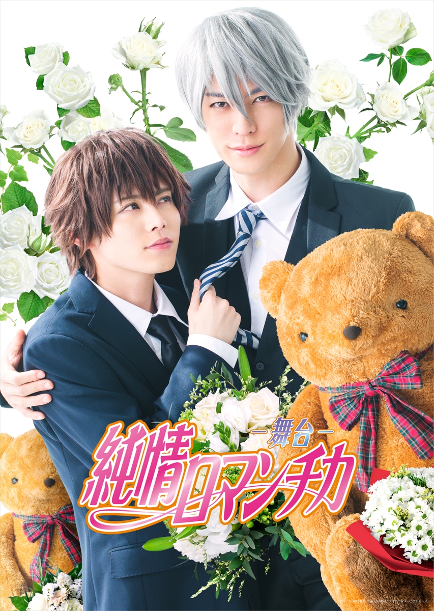 Visual and cast list of Junjo Romantica stage play unveiled | JapaButai
