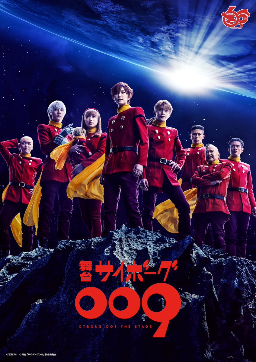 Cyborg 009 | JapaButai